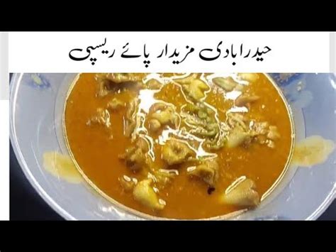 Paya Recipe In Big Quantity Easy And Authentic Recipe Of Paya Curry