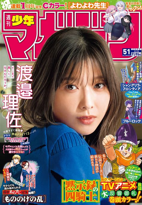 Журнал Shonen Еженедельный журнал Shonen Magazine 2023 12 06 51 Риса