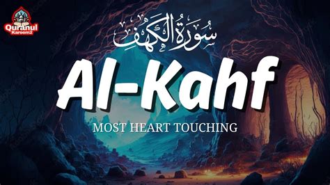 SURAH AL KAHF سورة الكهف THIS VOICE WILL TOUCH YOUR HEART INSTANTLY