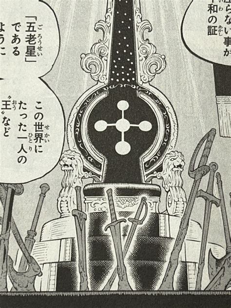 酒鉄鉱神の騎士団天竜人の戦力ワンピース1083話考察 ワンピース考察甲塚誓ノ介のいい芝居してますね
