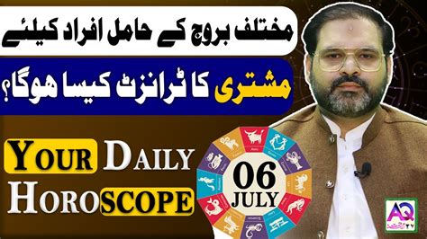 Your Daily Horoscope 06 July 2024 جولائی Aj Ka Din Kesa Rahay Ga