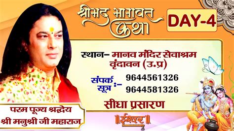 Live Shrimad Bhagwat Katha PP Shri Manushri Ji Maharaj Vrindavan