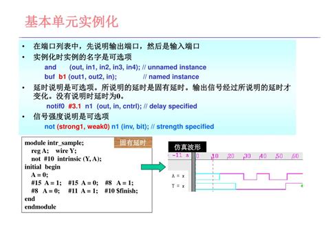 ppt 第六章 verilog 的数据类型及逻辑系统 powerpoint presentation id 237939