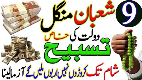 9 Shaban Mangal Dolat Ka Powerful Wazifa Powerful Wazifa For Money