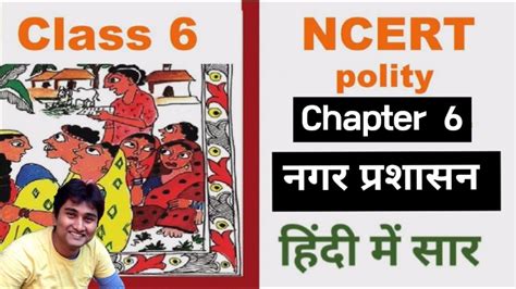 Ncert Polity Class 6 L6 For Ias Pcs Other One Day Exams YouTube