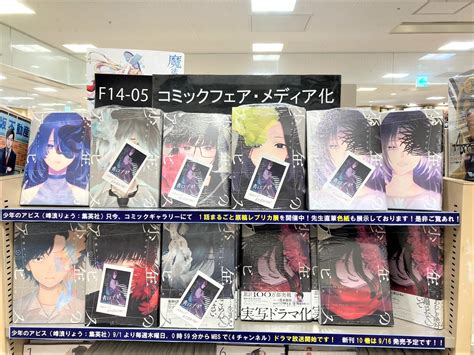 少年のアビス公式 on Twitter RT Kino GFOsaka 続き そんな彼が憧れのアイドル青江ナギと運命的に出会う