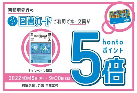 丸善ジュンク堂書店公式 on Twitter 京都本店限定QRコード式図書カードのご利用でhontoポイント5倍8 159
