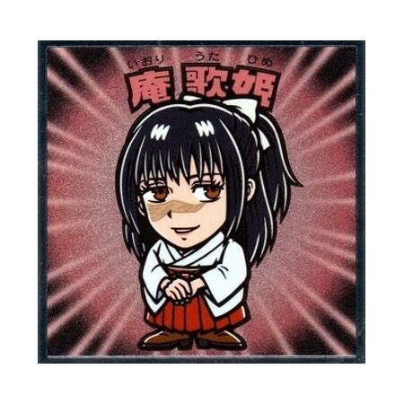 楽天市場送料無料 呪術廻戦 ロッテ 呪術廻戦マンチョコ No 15 庵 歌姫 単品 いおり うたひめ じゅじゅつかいせん 呪術 ビックリ