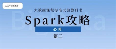 第三篇 spark sql编程指南 知乎