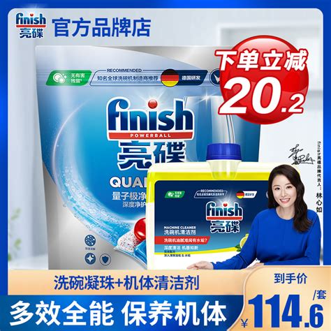 finish亮碟洗碗机专用量子洗碗凝珠25颗机体清洁剂非洗碗粉洗涤剂 虎窝淘