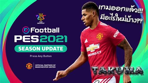 Efootball Pes Season Update Youtube