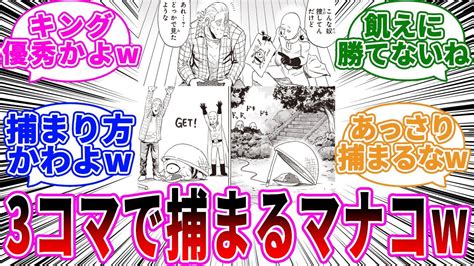 村田版最新239話キングのお陰で3コマでマナコを見つけるサイタマ達に対する読者の反応ワンパンマン YouTube