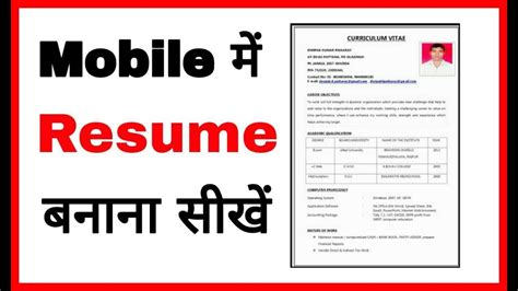 Mobile Me Resume Kaise Banaye How To Make Resume In Mobile In Hindi