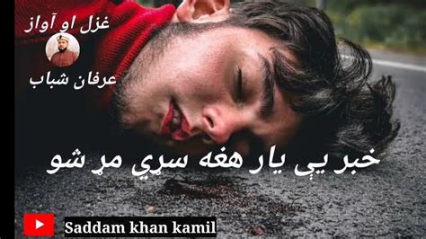 Pashto new poetry 2022 Hagha che zaan ta yai sa we mar sho غزل کلام zra