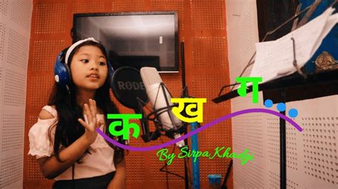Sirpa Khadgi Ka Kha Ga New Nepali Song 2020 YouTube