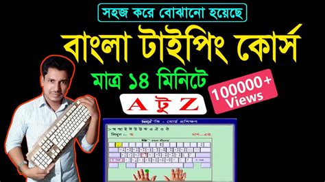 Bangla Fast Typing Tutorial Bijoy Bayanno Bangla Typing Tutorial