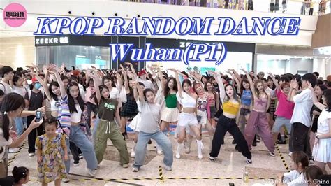 KPOP RANDOM DANCE GAME in Wuhan CHINA 28th 随唱谁跳武汉站第28次KPOP随机舞蹈P1