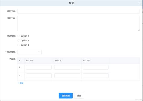 基于vue开发的一款强大的表单设计器，支持element和antd Vue表单快速开发。51cto博客表单设计器 Vue