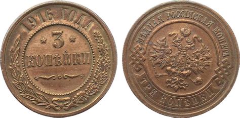 1916 Russland 3 Kopeken Nikolaus II EF MA Shops