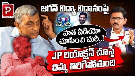 Dr Jayaprakash Narayana Given Clarity On Old Video CM Jagan Education