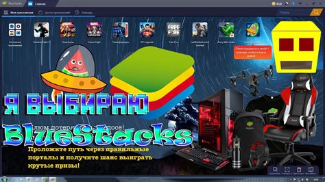 Я выбираю BlueStacks как играть на пк в мобильные игры YouTube