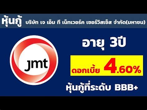 หนกบรษท เจ เอม ท เนทเวอรค เซอรวสเซส จำกด มหาชน ดอกเบย