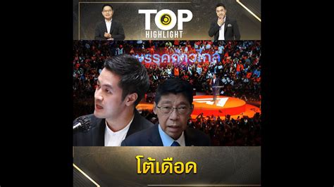 วษณ เบกเนตร ปดพทธ ใหดคำรอง เตอนอยาดนทรงโหวต วาทนายก