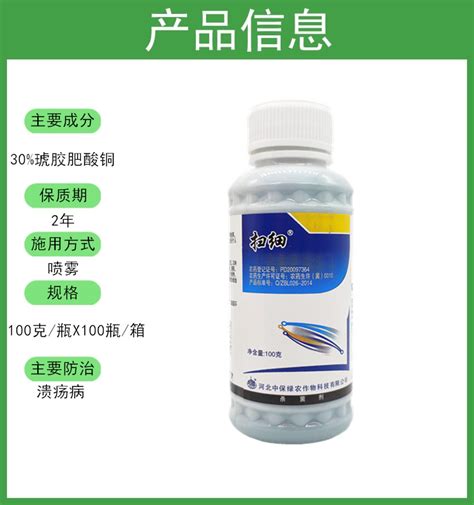 中保扫细30 琥胶肥酸铜溃病疡细菌病害角斑病软腐病杀菌剂包邮 阿里巴巴