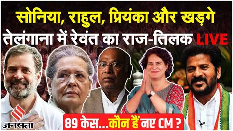 Telangana CM Oath Ceremony तलगन म नई सरकर क शपथ गरहण समरह