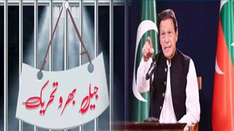 PTI To Commence Jail Bharo Movement Today