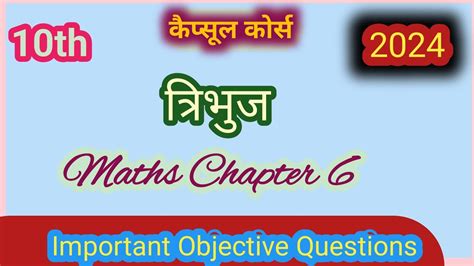 तरभजClass 10th Maths Chapter 6 Maths Important Objectives