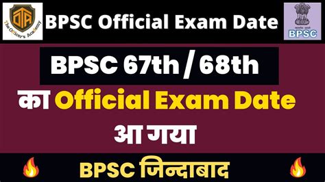BPSC 67th 68th क Official Exam Date आ गय BPSC 67th 68th PT Exam