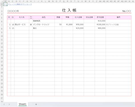 仕入台帳の無料エクセルテンプレートまとめOffice Hack