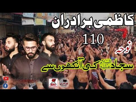 Kazmi Brothers 110 Sajjad A S Ki Ankhon Say Khuda Dekh Raha Hay