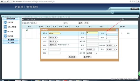 javaweb基于jsp servlet开发企业员工签到考勤系统 论文 大作业源码 毕业设计 考勤网站源码 csdn博客