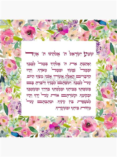 Printable Shema Prayer