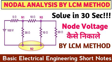 Node Voltage By Lcm Method Nodal Analysis Short Trick How To Find