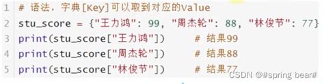 python 数据容器 字典 需求如下 定义嵌套字典 记录学生各科的考试信息 csdn博客