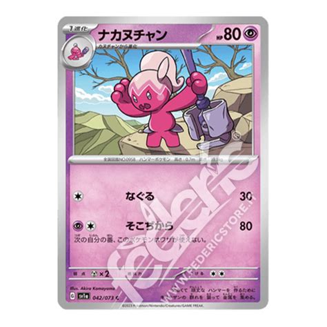 042 073 Tinkatuff Comune JP MINT Federicstore