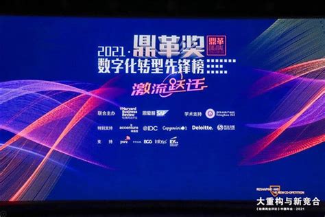 华发集团荣获第四届鼎革奖 数字化转型先锋榜 年度企业奖 华发集团
