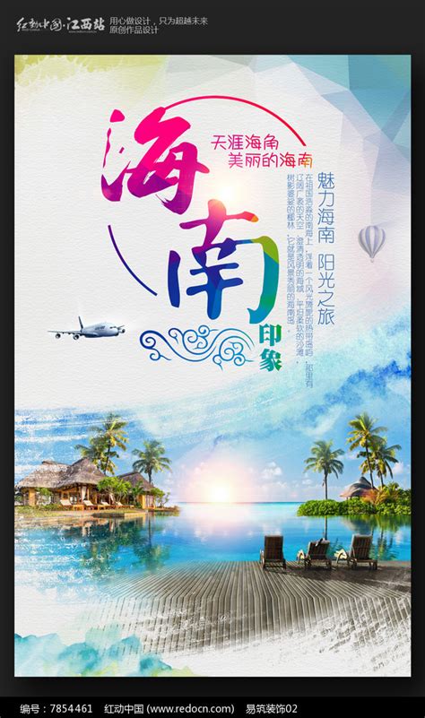 海南旅游海报设计图片下载 红动中国
