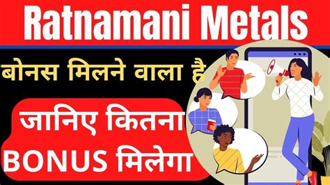 Ratnamani Metals Tubes Ltd Bonus Share Confirm Youtube