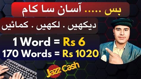 1 Word Rs 6 لکھ کر پیسے کماؤ Easy Online Typing Job Earn Money