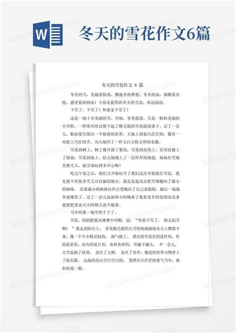 冬天的雪花作文6篇 Word模板下载 编号ljbnabeg 熊猫办公