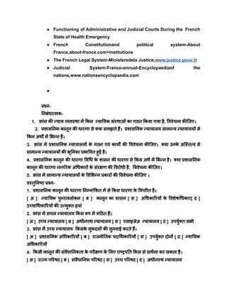 France Ki Nyay Vyavastha PDF