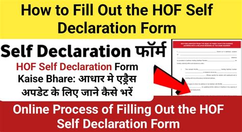How To Fill Out The HOF Self Declaration Form Guide To Updating Address