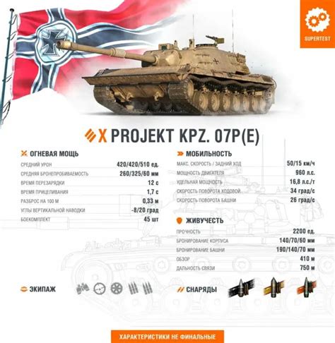 坦克世界中的 Kampfpanzer 07 P E 全新德国 10 级重型坦克