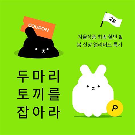 두 마리 토끼를 잡아라