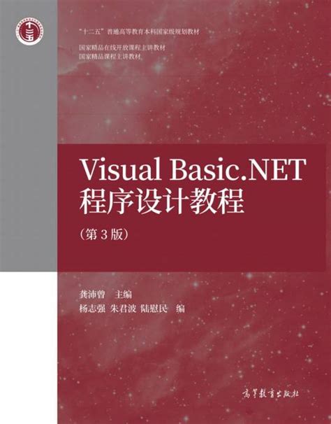 visual basic程序设计教程（第3版） 百度百科