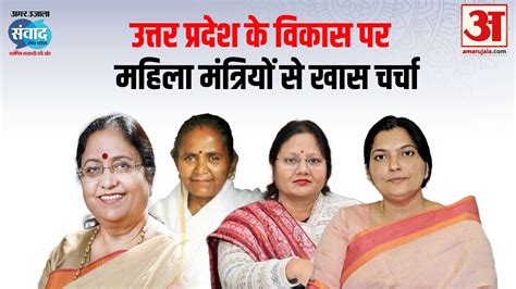 Amar Ujala Samwad Live सवद क मच पर यप सरकर क पच महल